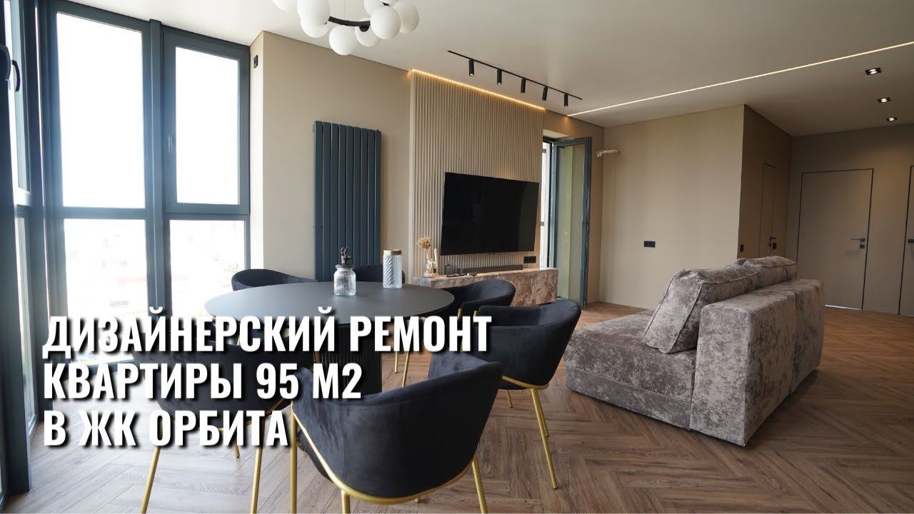 Обзор готовой квартиры в ЖК Орбита