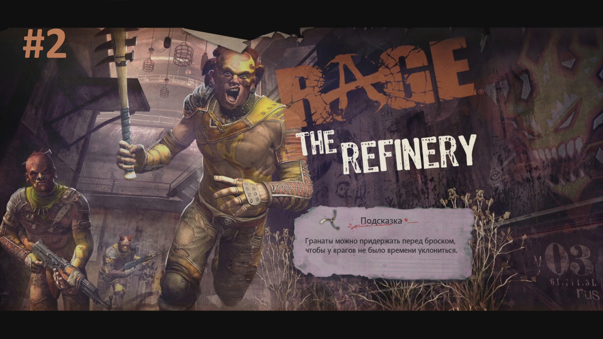 RAGE #2 Огненные перцы