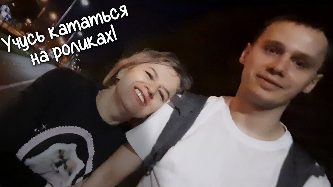 Учусь кататься на роликах! Счастлива! Похудела на 60кг за 15 месяцев в 46 лет.Мотивация для худеющих