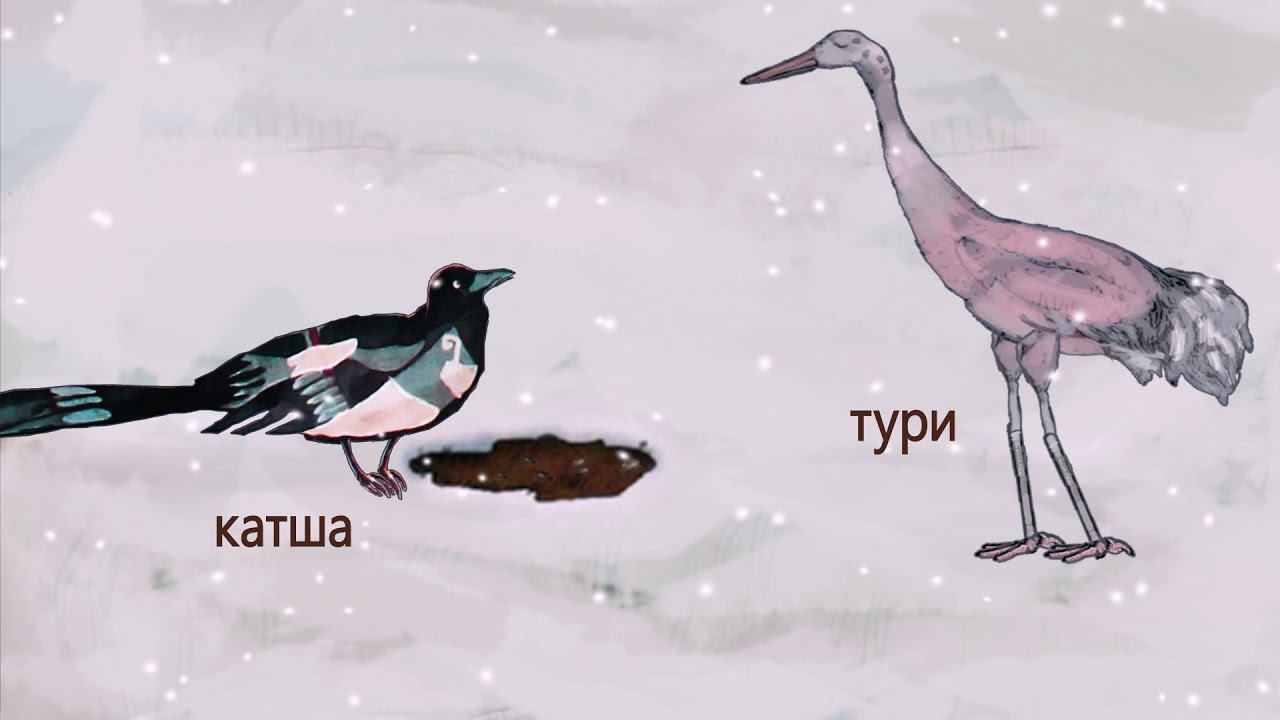 "Как сорока Катша и журавль Тури весну встречали"