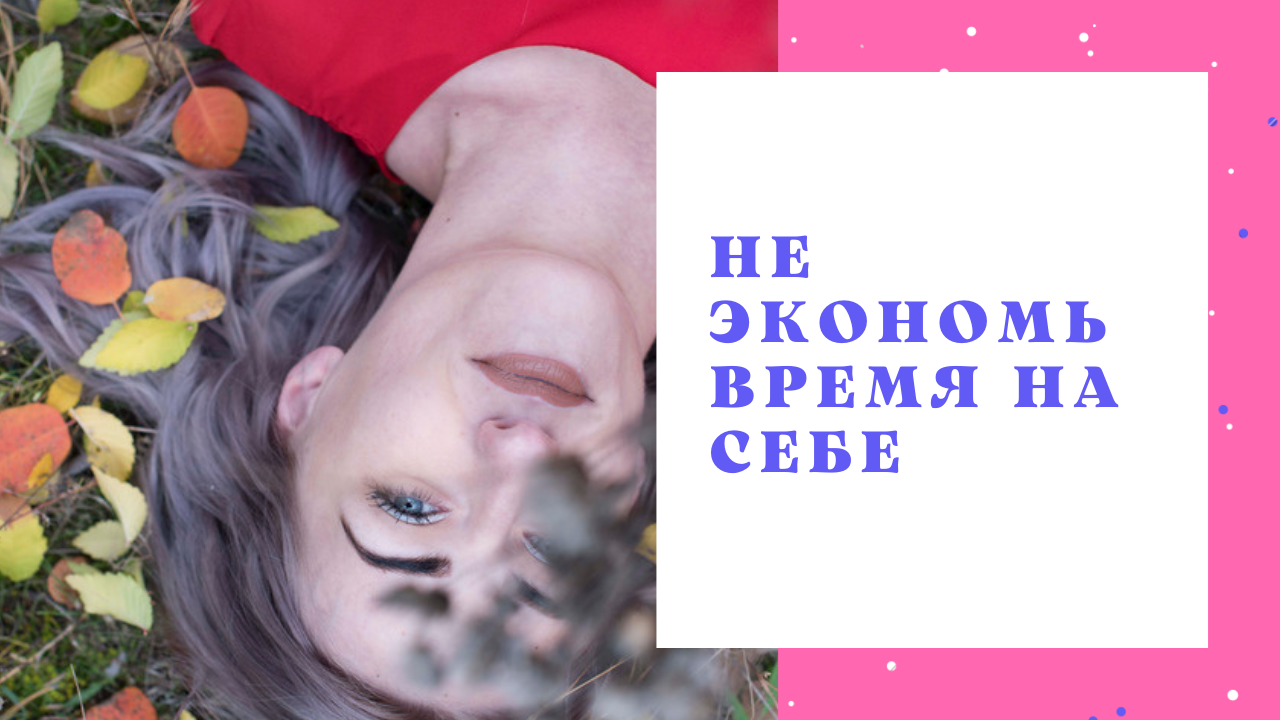 Личное время!⏳ МАМА В РЕСУРСЕ,СЧАСТЛИВЫЙ РЕБЁНОК ?
ТРЕТИЙ ВЫПУСК ?✨