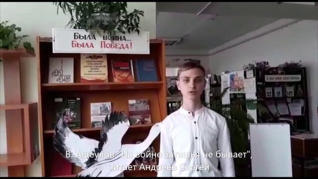 В. Ащеулов На войне затишья не бывает читает Андреев Сергей.mp4