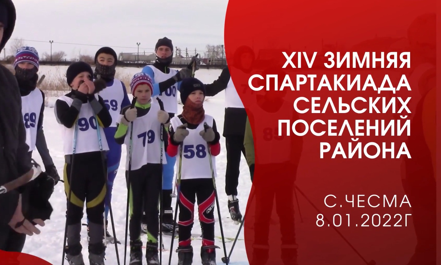Соревнования по лыжным гонкам 2022г _XIV зимняя спартакиада по лыжным гонкам сел.mp4