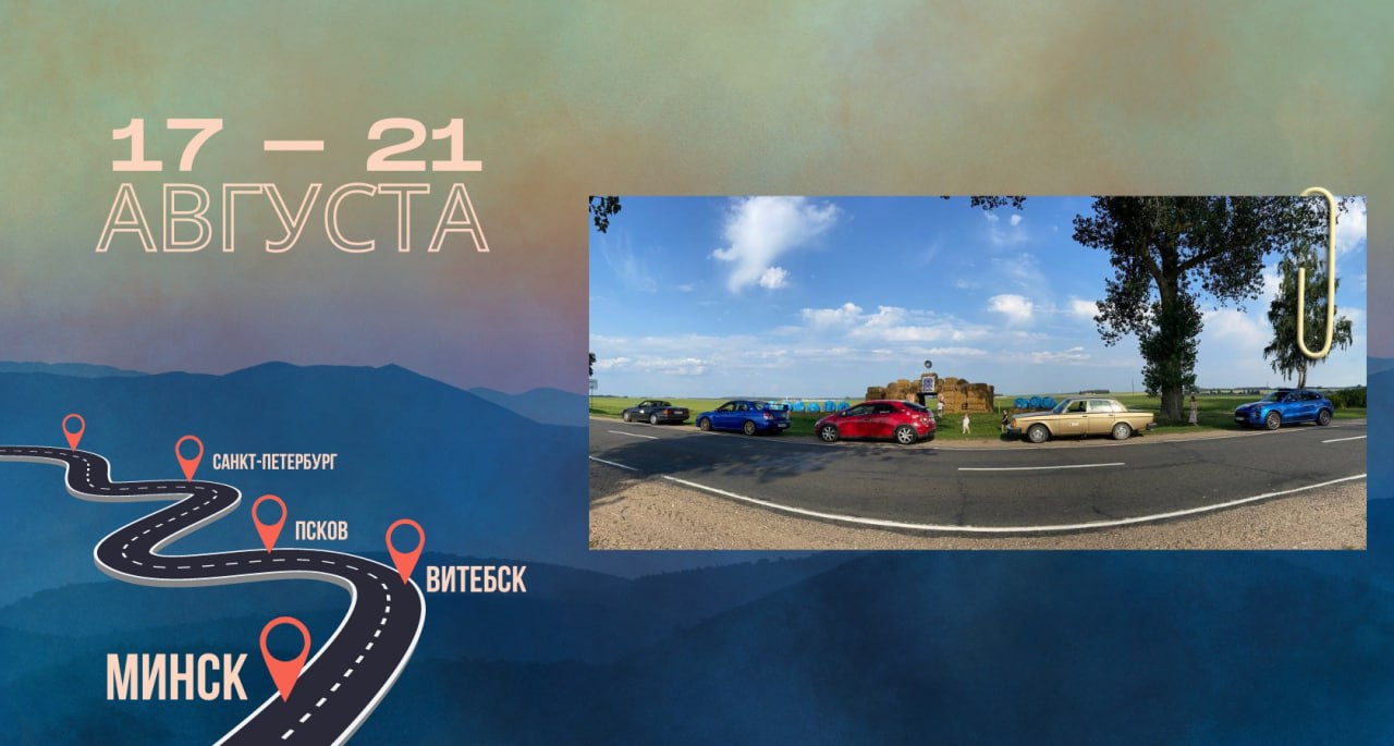 Автопрогулка в Минск