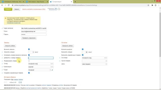 МойСклад.Импорт заказов
