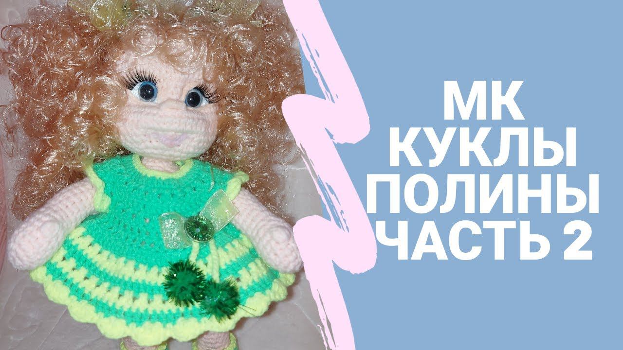 Авторский МК куколки Полины   часть 2   сборка куклы