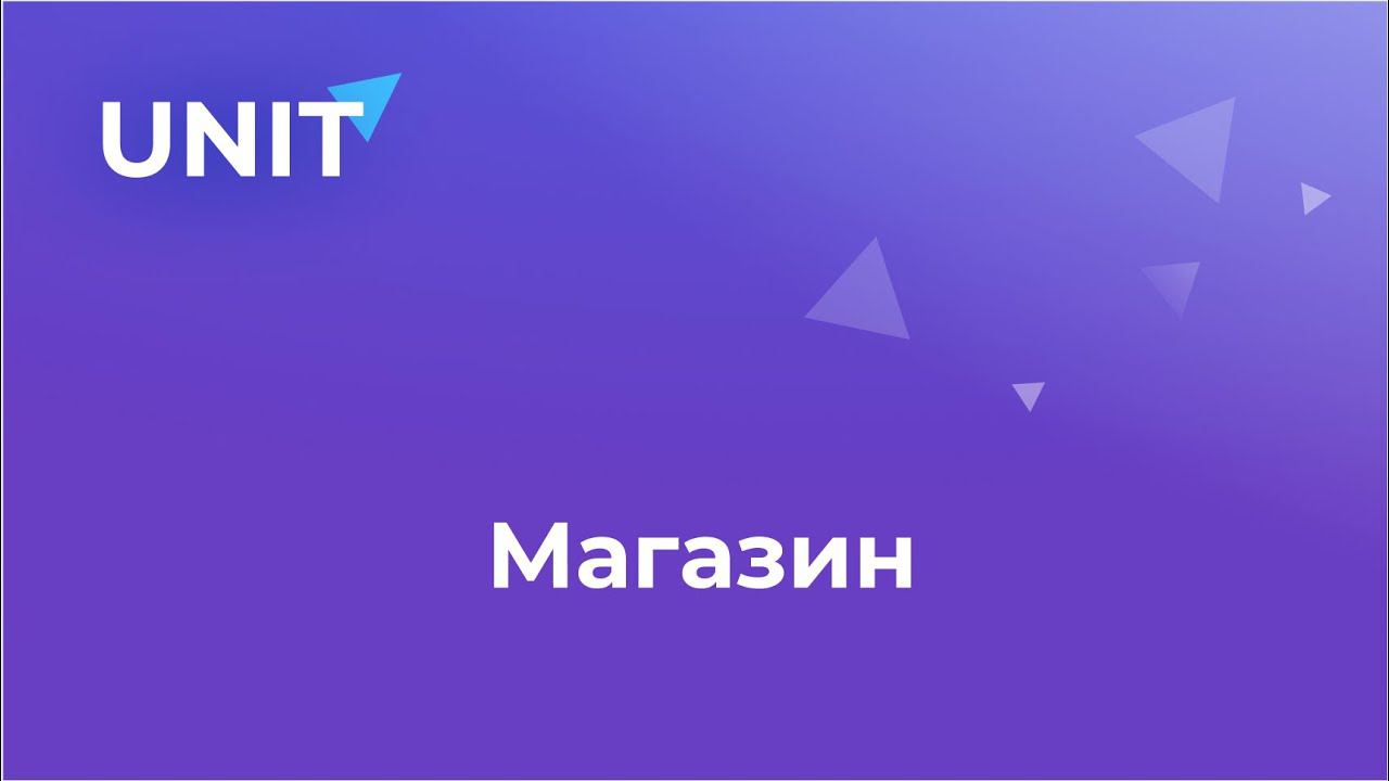 Магазин