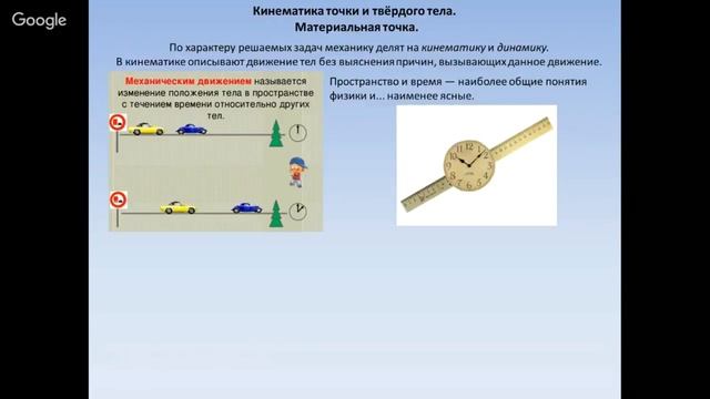 Физика 10 класс 1-2 недели. Основные понятия кинематики. Относительность механического движения