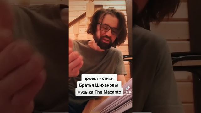 Стихи  проект Братья Шихановы
