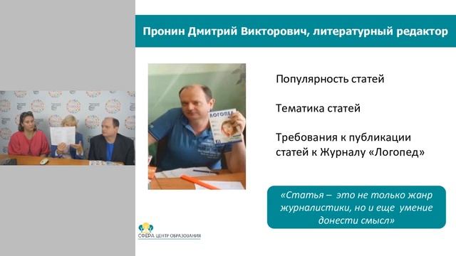 Журнал "Логопед": взгляд специалистов