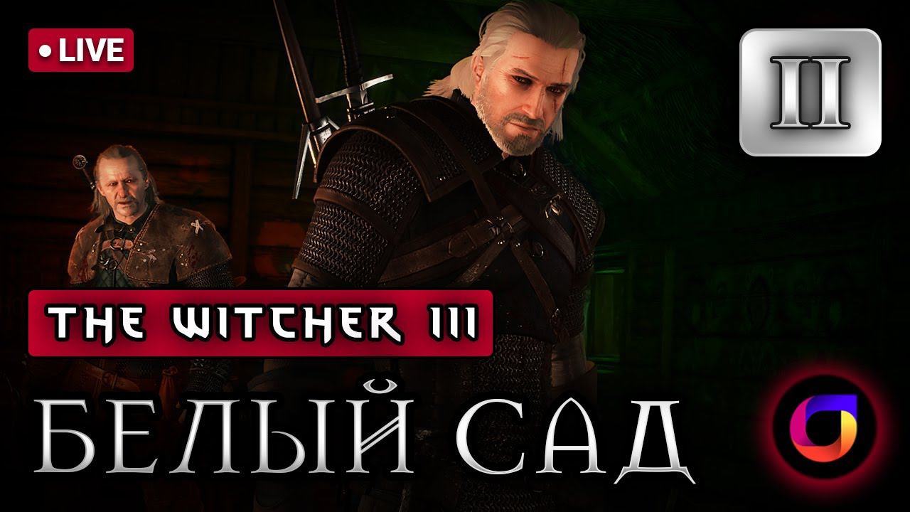 🔴 Ведьмак 3: NextGen. Белый сад #2.