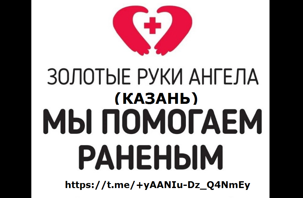 ЗОЛОТЫЕ РУКИ АНГЕЛА. КАЗАНЬ..mp4