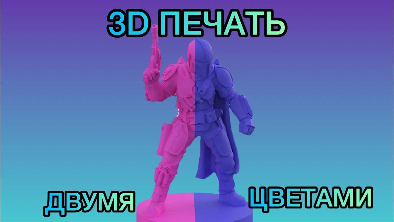 НЕ ПЕЧАТАЙ ДВУХЦВЕТНЫМ, пока не посмотришь это видео | 3D печать | двухцветный пластик Eryone