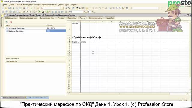 Марафон по скд - день 1 урок 1