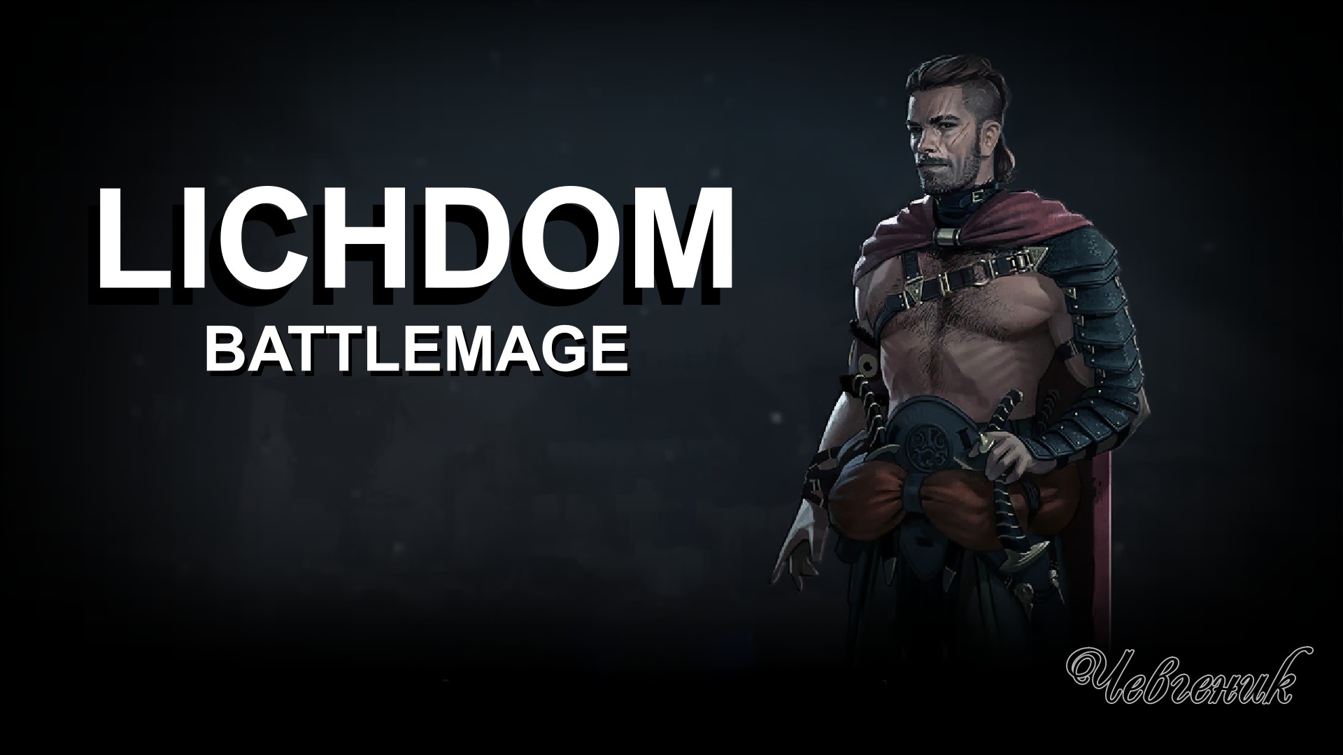 Lichdom Battlemage 2014 № 19