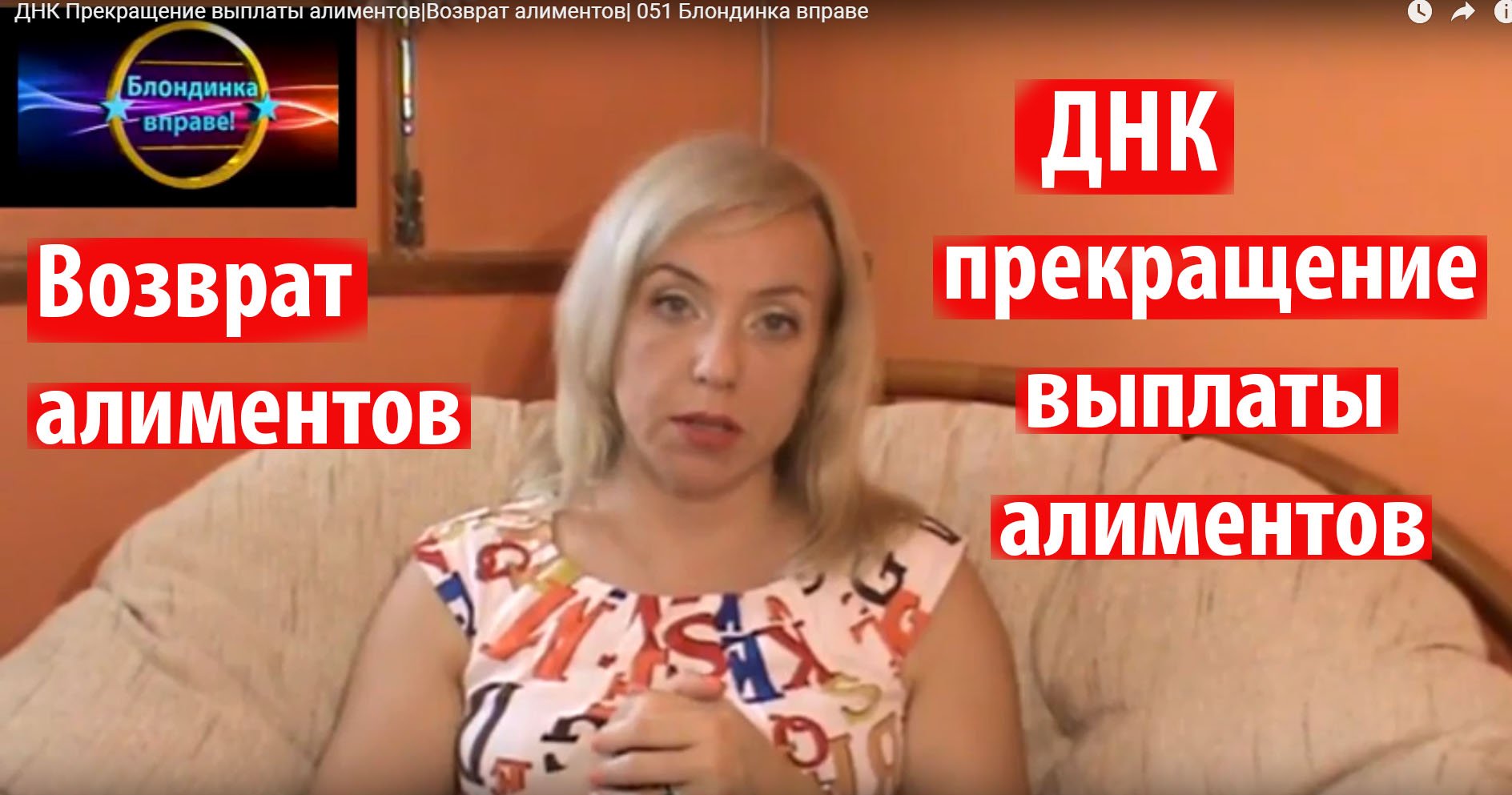 ДНК Прекращение выплаты алиментов|Возврат алиментов| 051 Блондинка вправе