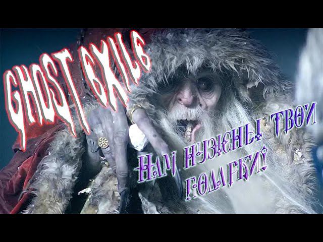 Трое против Крампуса - Ghost Exile (кооп) V1.4.0.0а #4