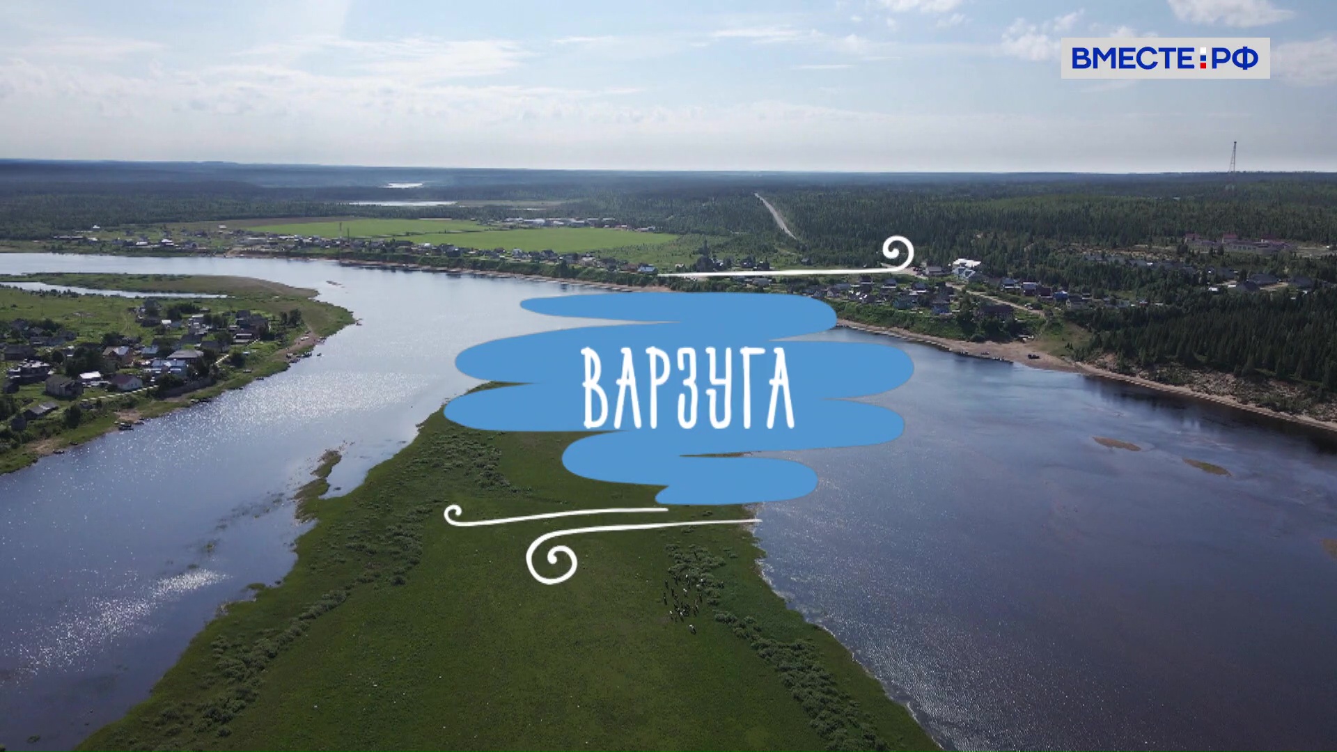 Варзуга. Деревни России