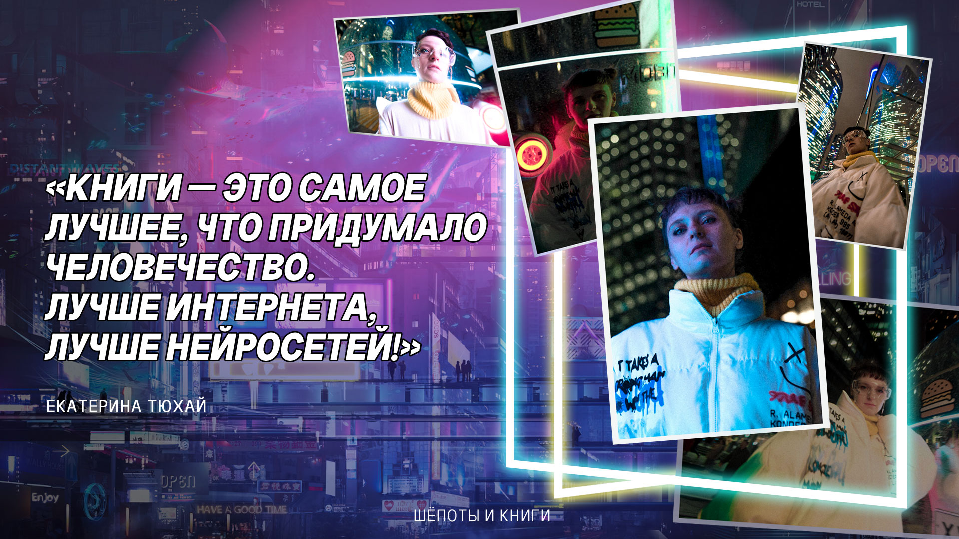 Екатерина Тюхай «Девочка со спичками» Интервью с автором