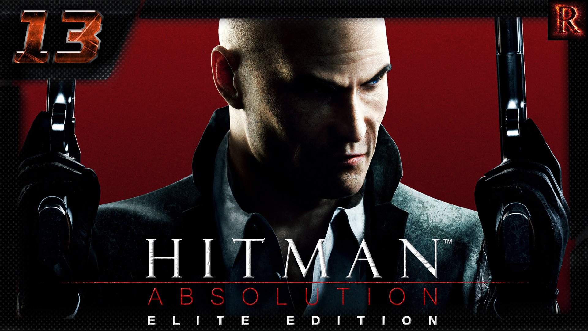 Hitman Absolution - 13 Часть. (Закон Скерки)