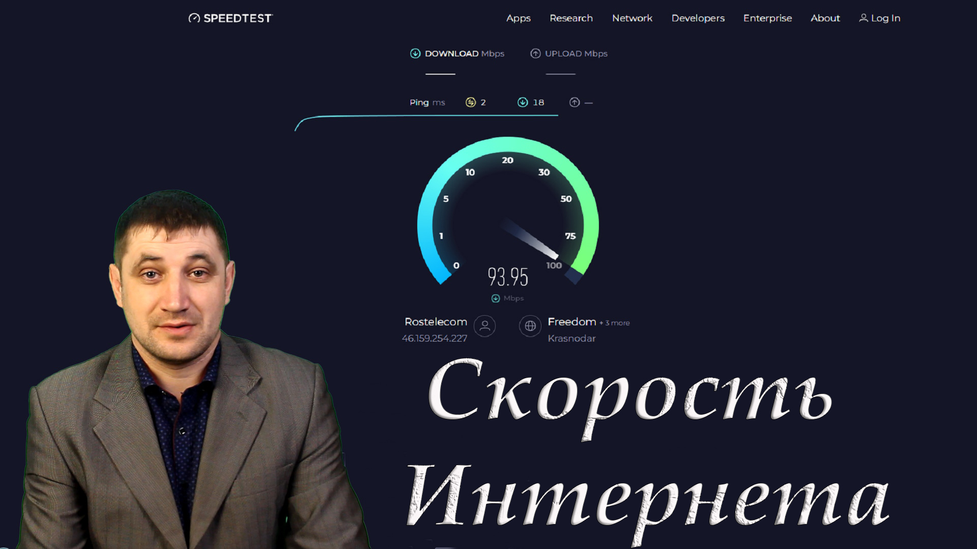 Как увеличить и проверить скорость интернета на Пк?