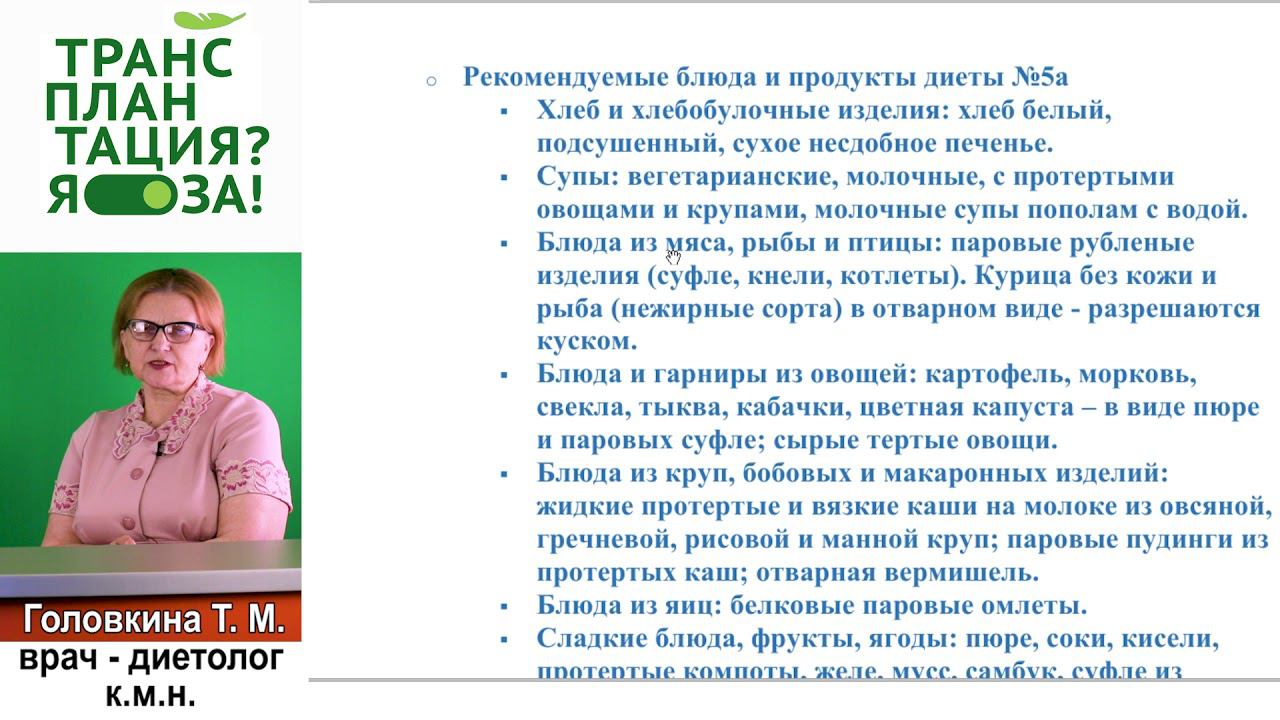 11 После трансплантации печени. Щадящая диета 5 А