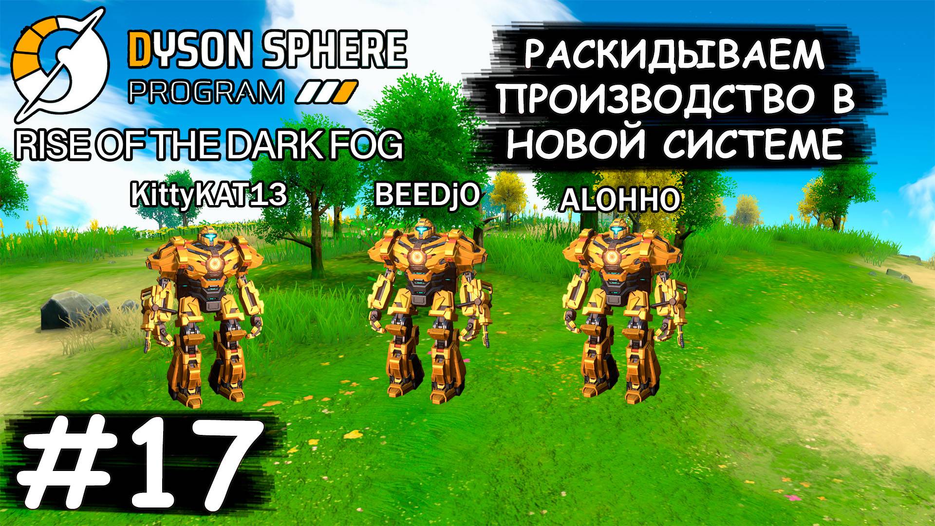 Застройка производством новой системы - Dyson Sphere Program COOP #17