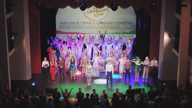 (Гала-концерт) Гимн Студенческой Весны Соловьиного Края! (2018)