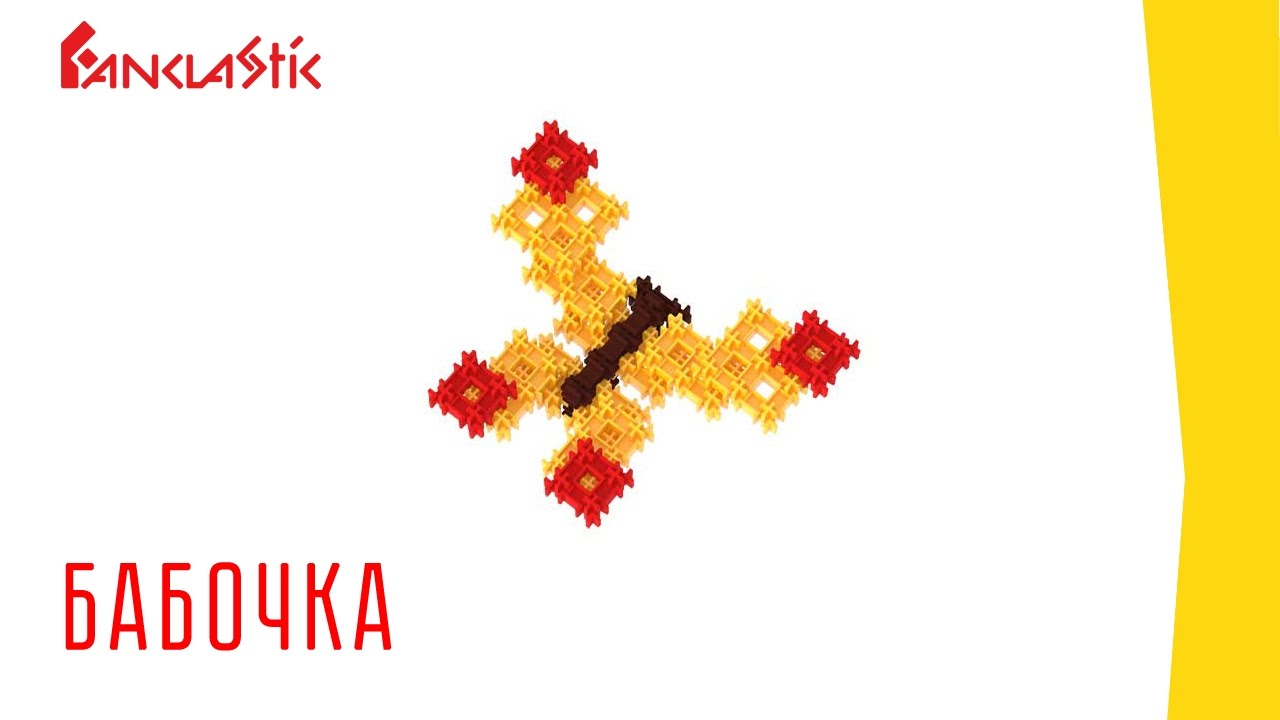 Фанкластик - Бабочка из Микронабора серии Зоопарк