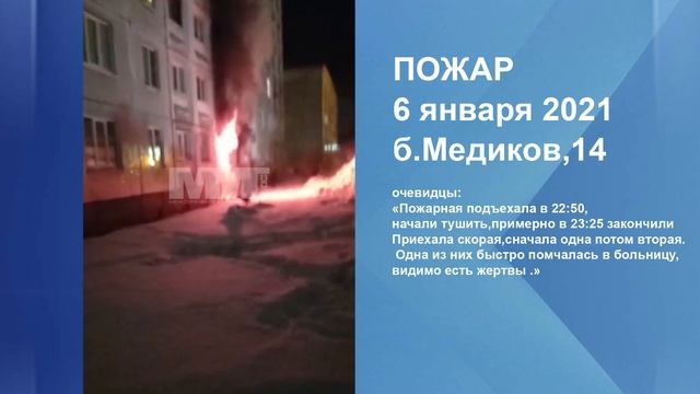 Пожар Медиков 14.mp4