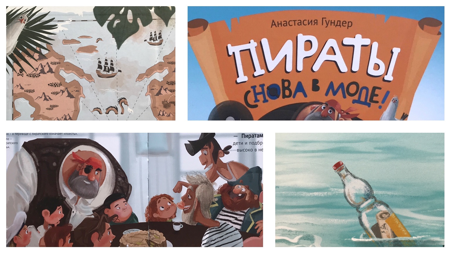 Пенсия, знаете ли: Детская книга про пирата, снявшегося с якоря