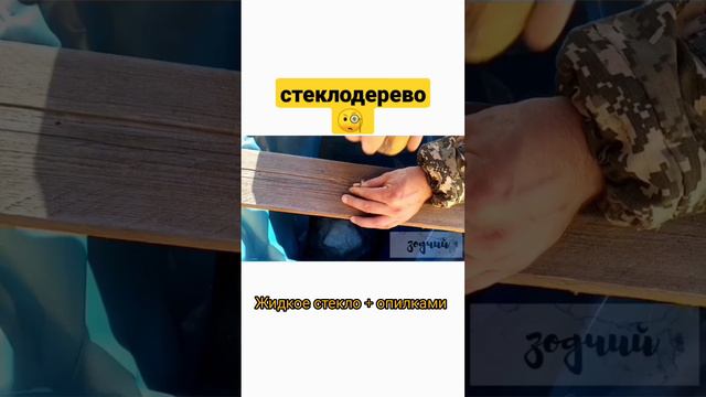 Древесные опилки с силикатом натрия
.