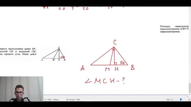 Угол между ВЫСОТОЙ и МЕДИАНОЙ