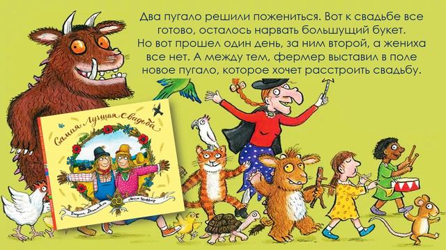 Виртуальная книжная выставка по творчеству Д.К. Дональдсон