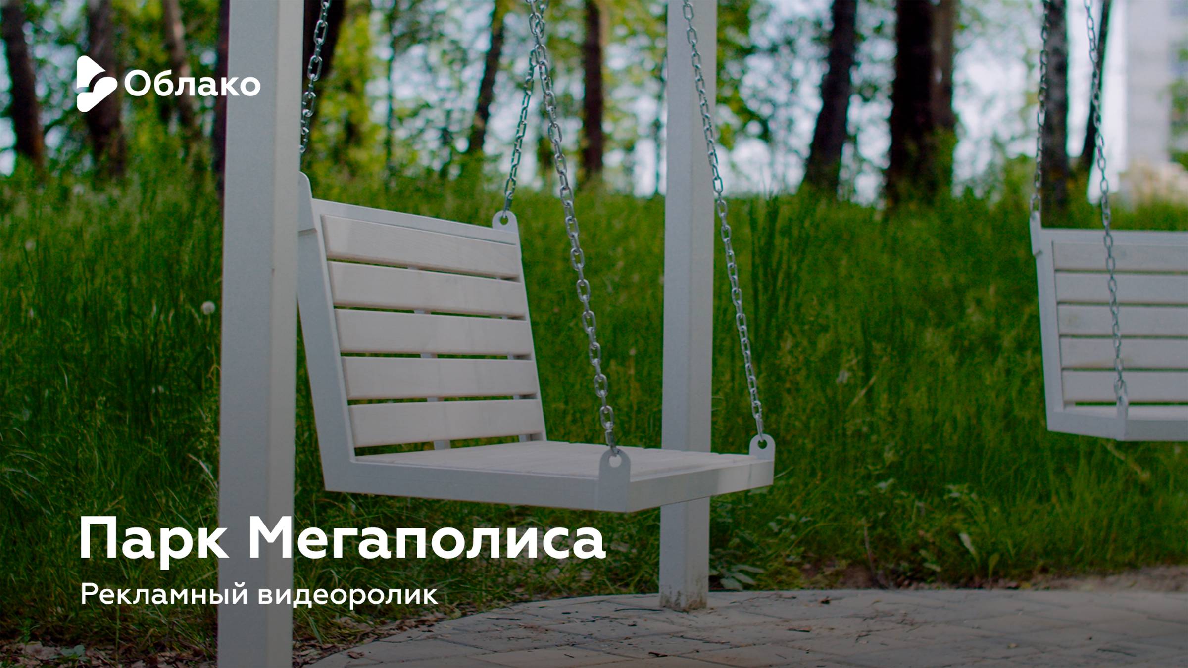 Парк Мегаполиса — рекламный видеоролик