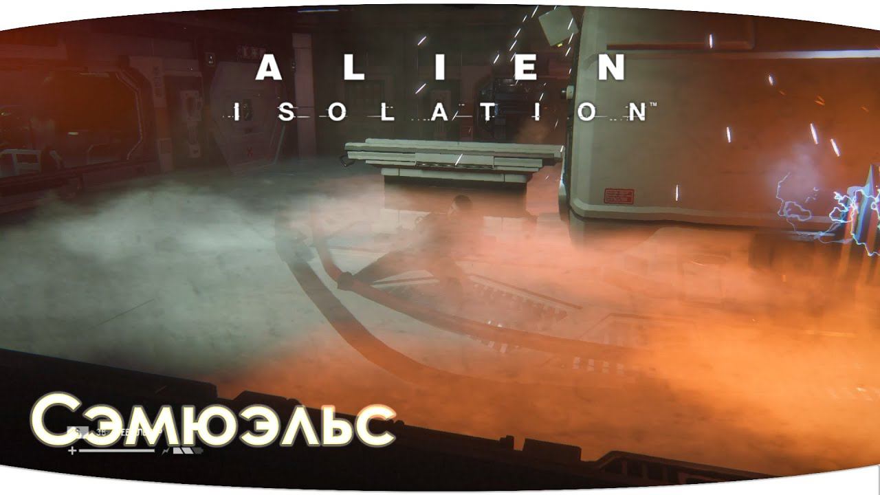 Сигсон Синтетикс | Alien: Isolation | Серия 11