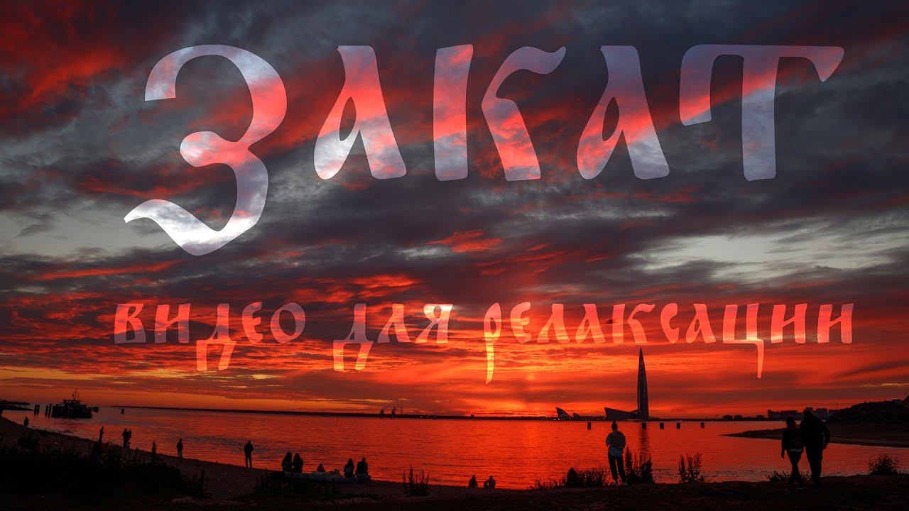 Обычный закат на заливе