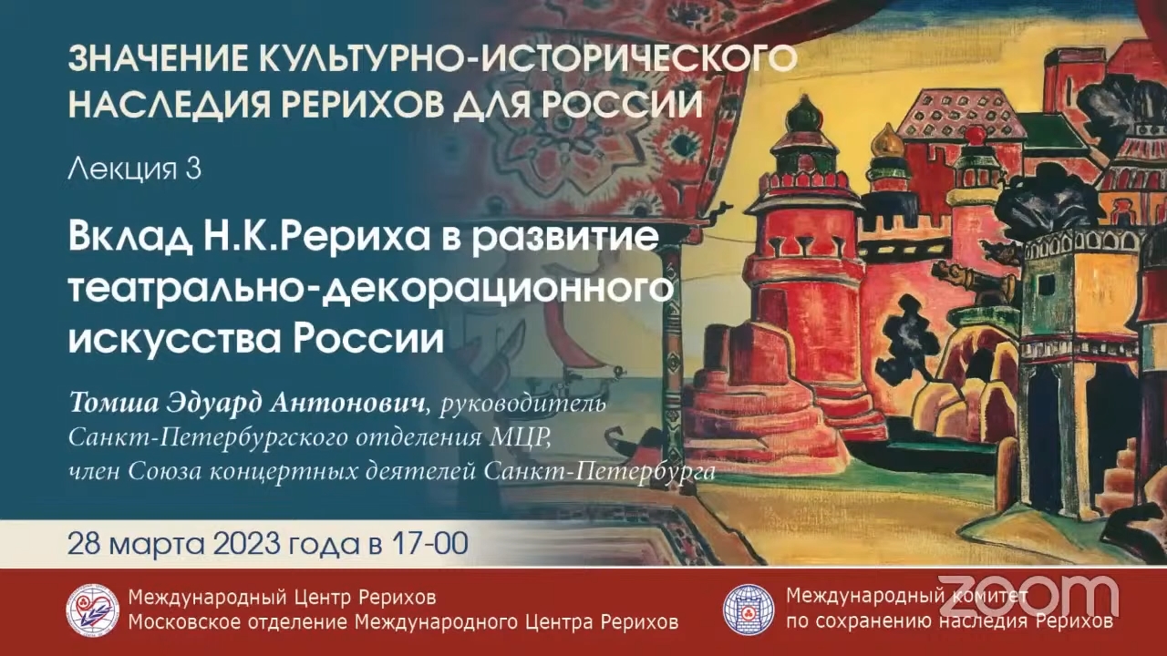 Лекция 03. Вклад Н.К. Рериха в развитие театрально-декорационного искусства в России