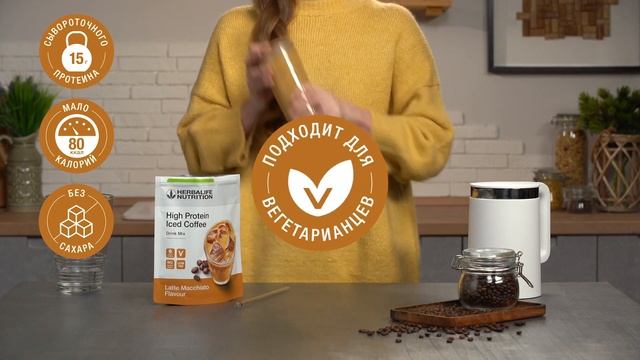 Протеиновый Кофе со вкусом Латте Макиато.mp4