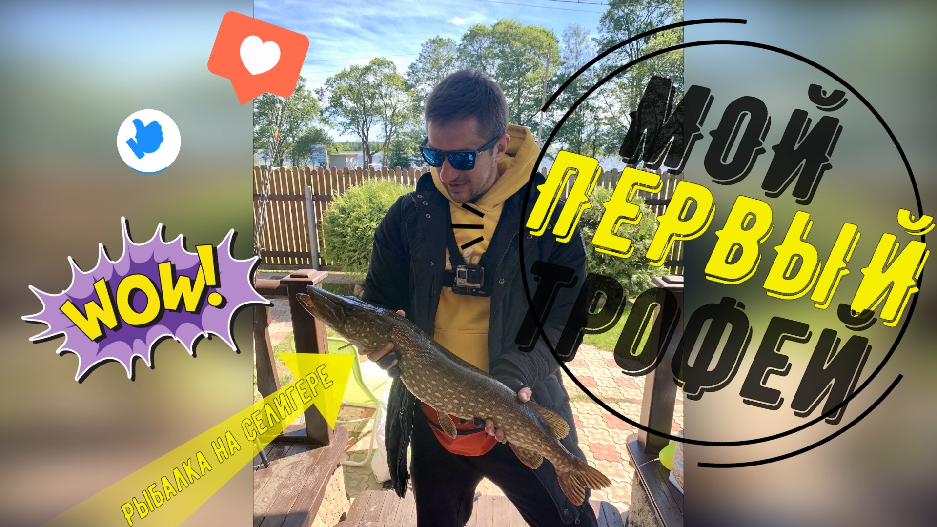 |ЩУКА МОНСТР НА УЛЬТРАЛАЙТ|РЫБАЛКА НА СЕЛИГЕРЕ|МОЙ ПЕРВЫЙ ТРОФЕЙ|УЛОВИСТЫЙ ВОБЛЕР НА ЩУКУ|СЕЛИГЕР|