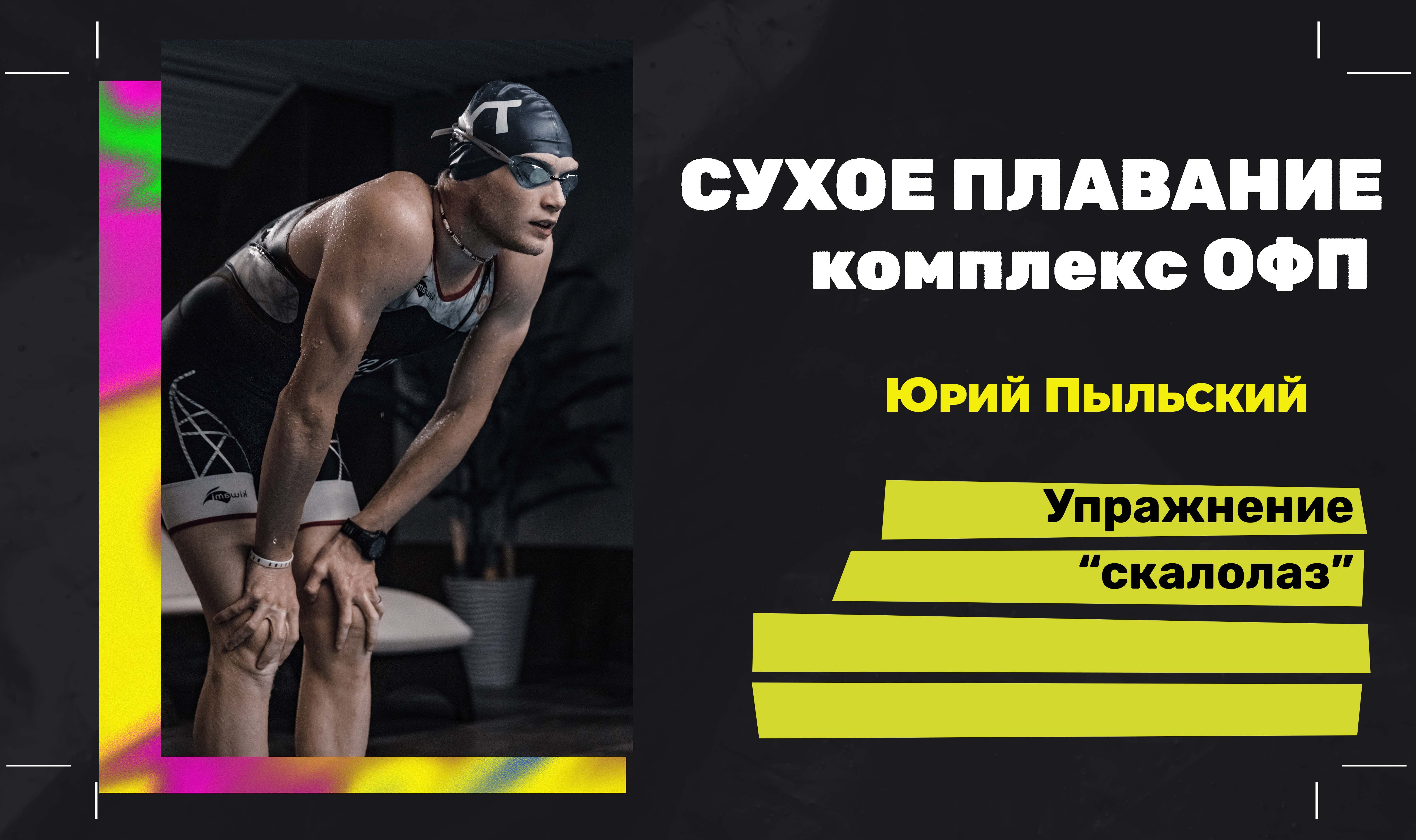 Упражнение «скалолаз»