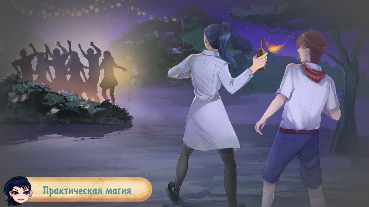 #021 - Пионериада: Семён, Главы IX, X и I_cs, концовка Виолы "Практическая магия"