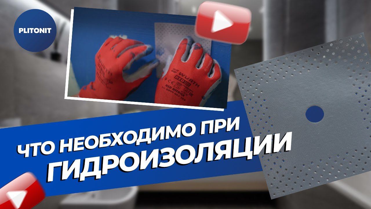 PLITONIT Манжета гидроизоляционная настенная