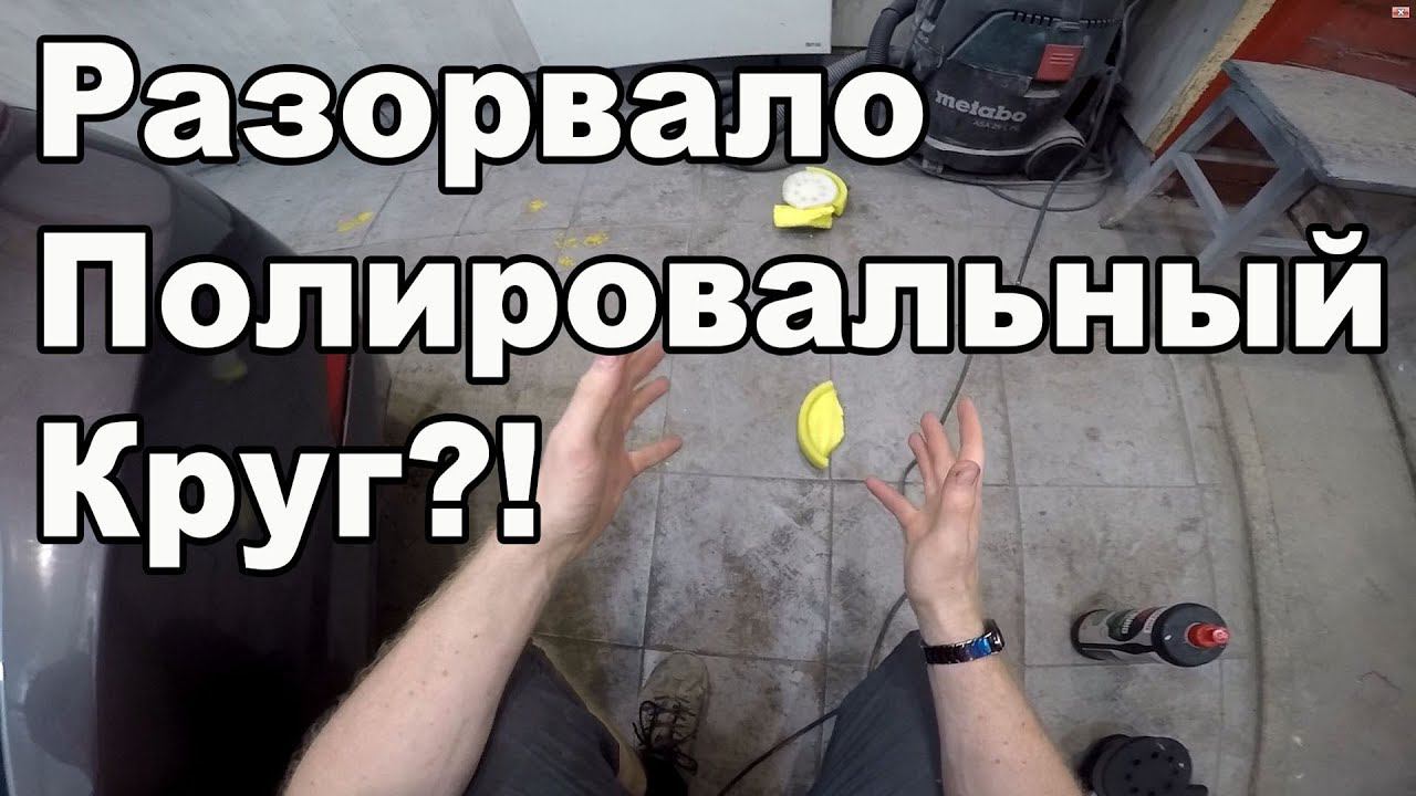 Предпродажная полировка Автомобиля - Как она есть на самом деле