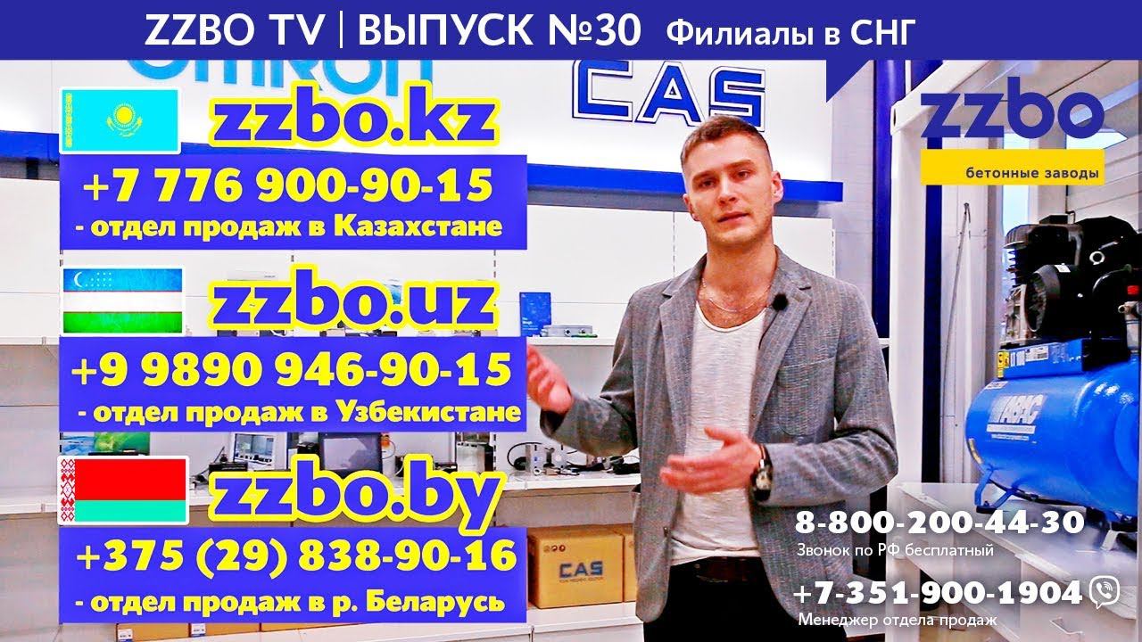 ZZBO TV | Выпуск №30 | Представительство в СНГ