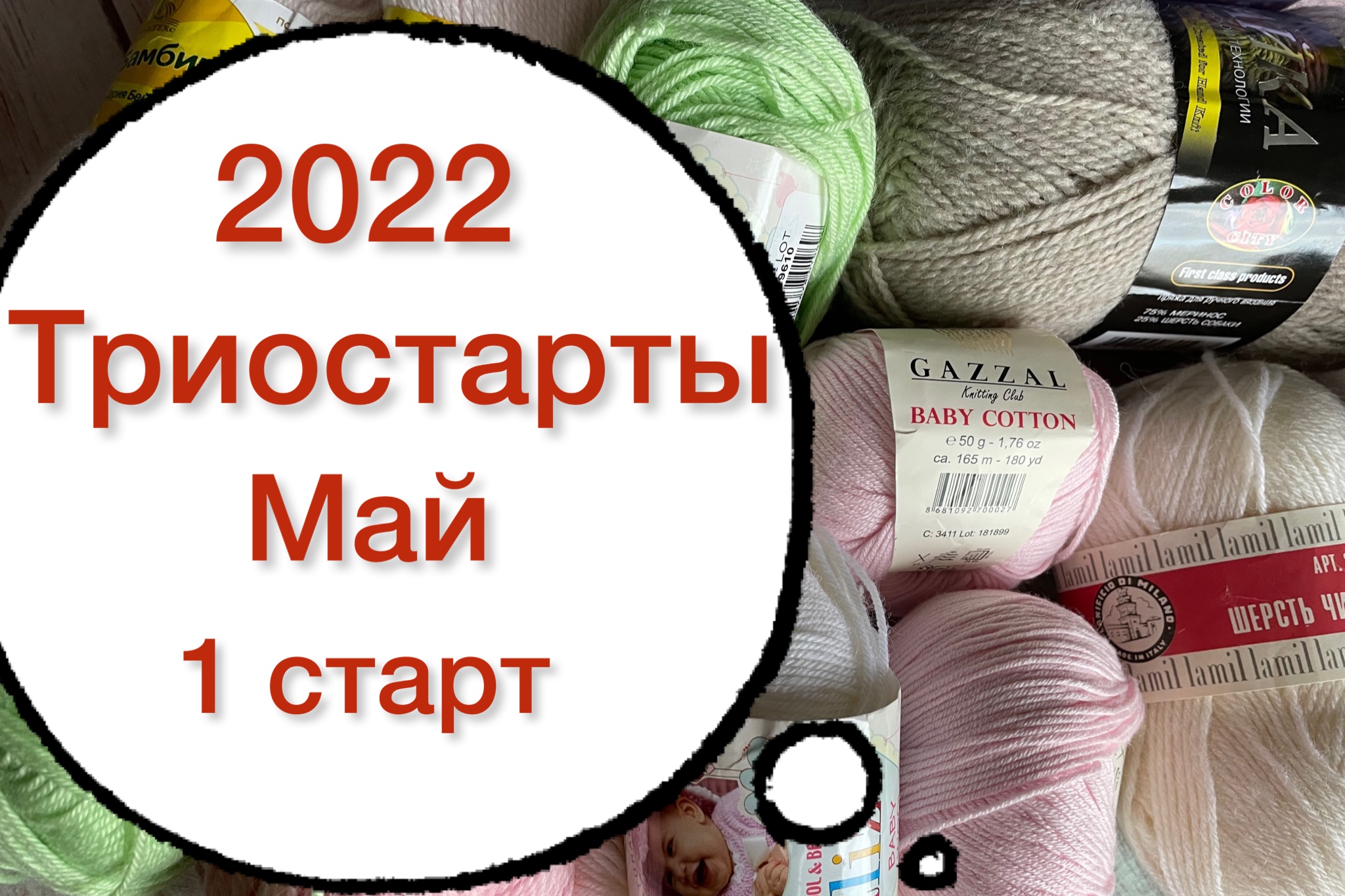 Красивая летняя футболка из GAZZAL BABY COTTON / Триостарты 2022 май / 1 старт /