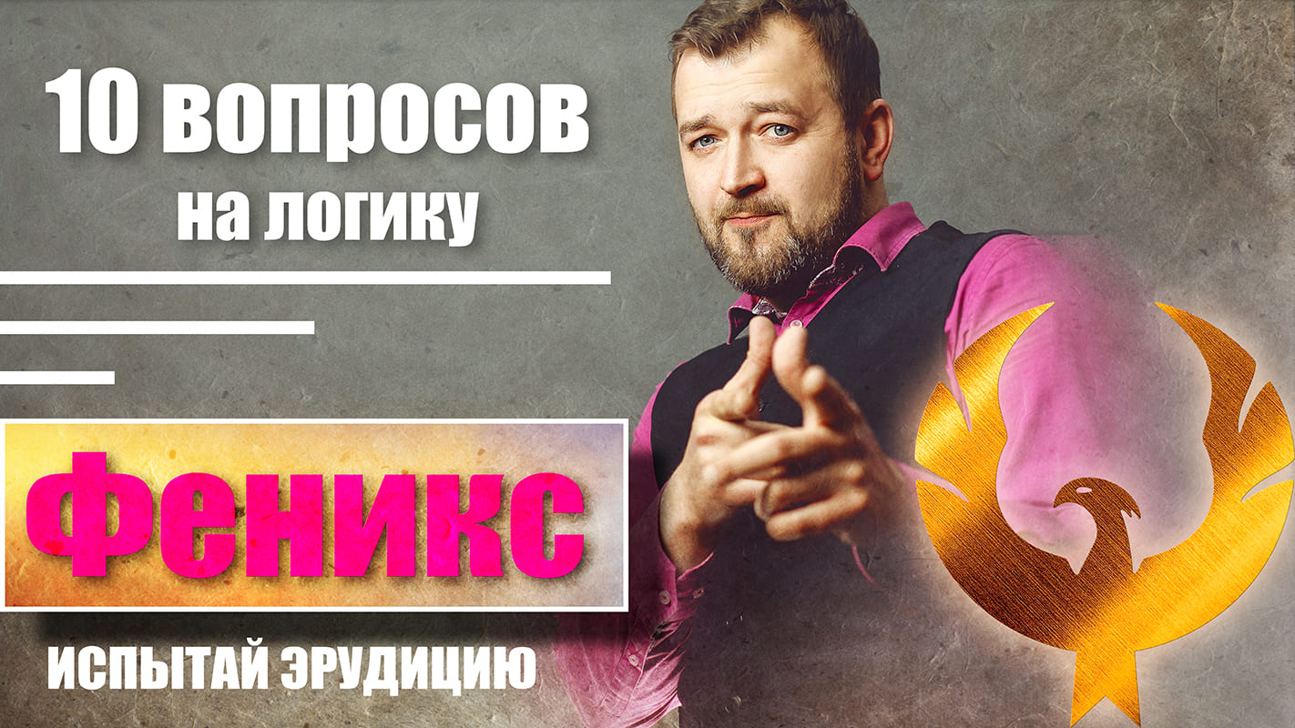 Феникс с Александром №4