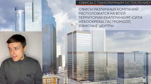 Екатеринбург СИТИ обзор 2022