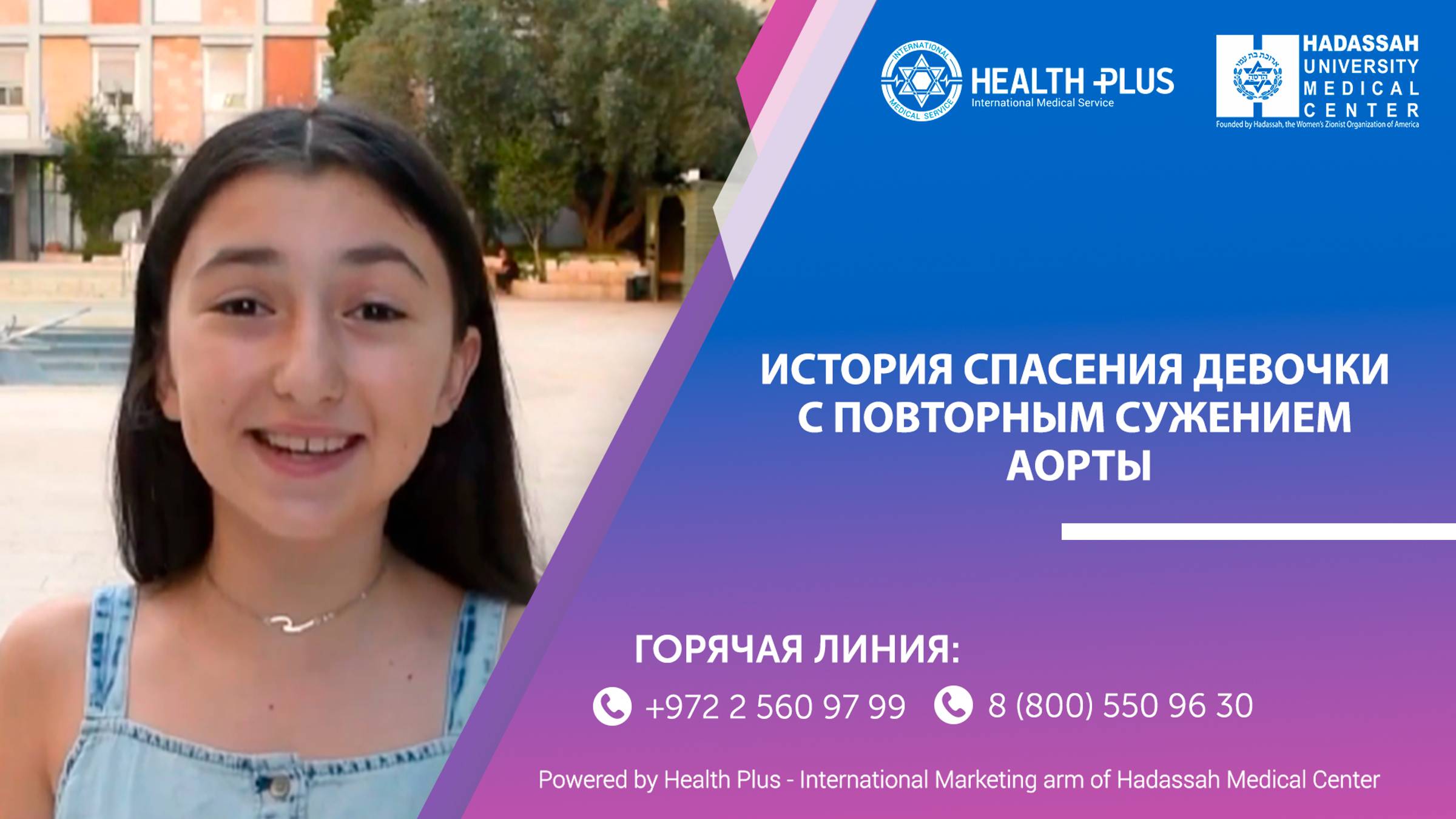 «Вашей дочери нужна операция на сердце»: история спасения девочки с повторным сужением аорты