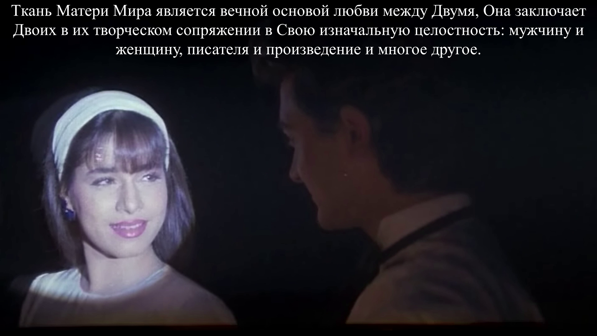 Любовь между мужчиной и женщиной и не только между ними.